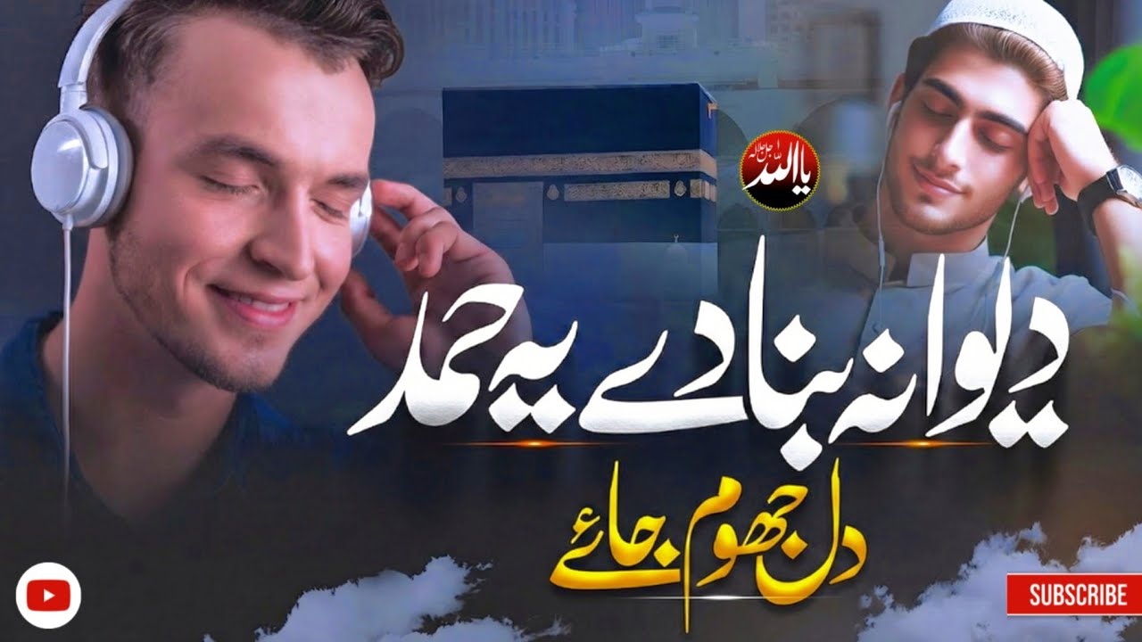Most beautiful Hamd of 2026 Ramzan | Ramzan 2026 best Hamd and naat ...
