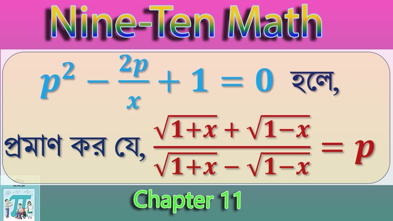 অনুশীলনী ১১.১|| অনুপাত ও সমানুপাত || নবম-দশম গণিত ||SSC Math Chapter 11 ...