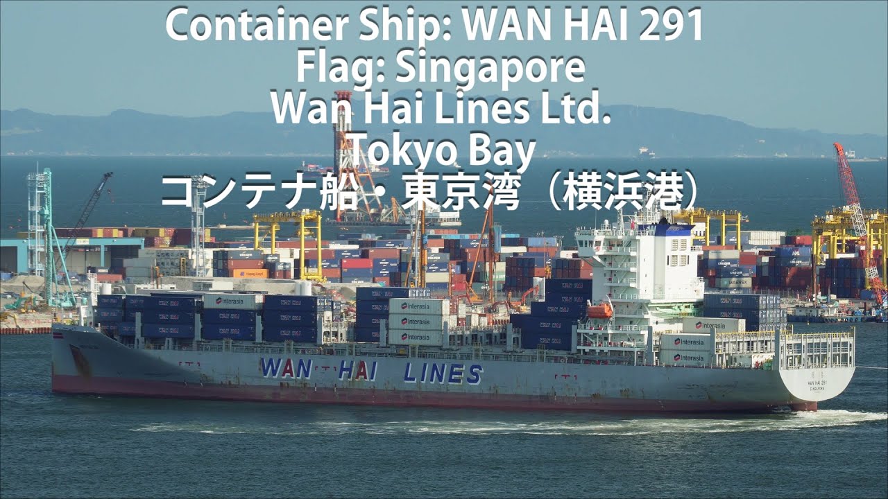 Container Ship: WAN HAI 291 (Flag: Singapore, Wan Hai Lines Ltd.) Tokyo ...