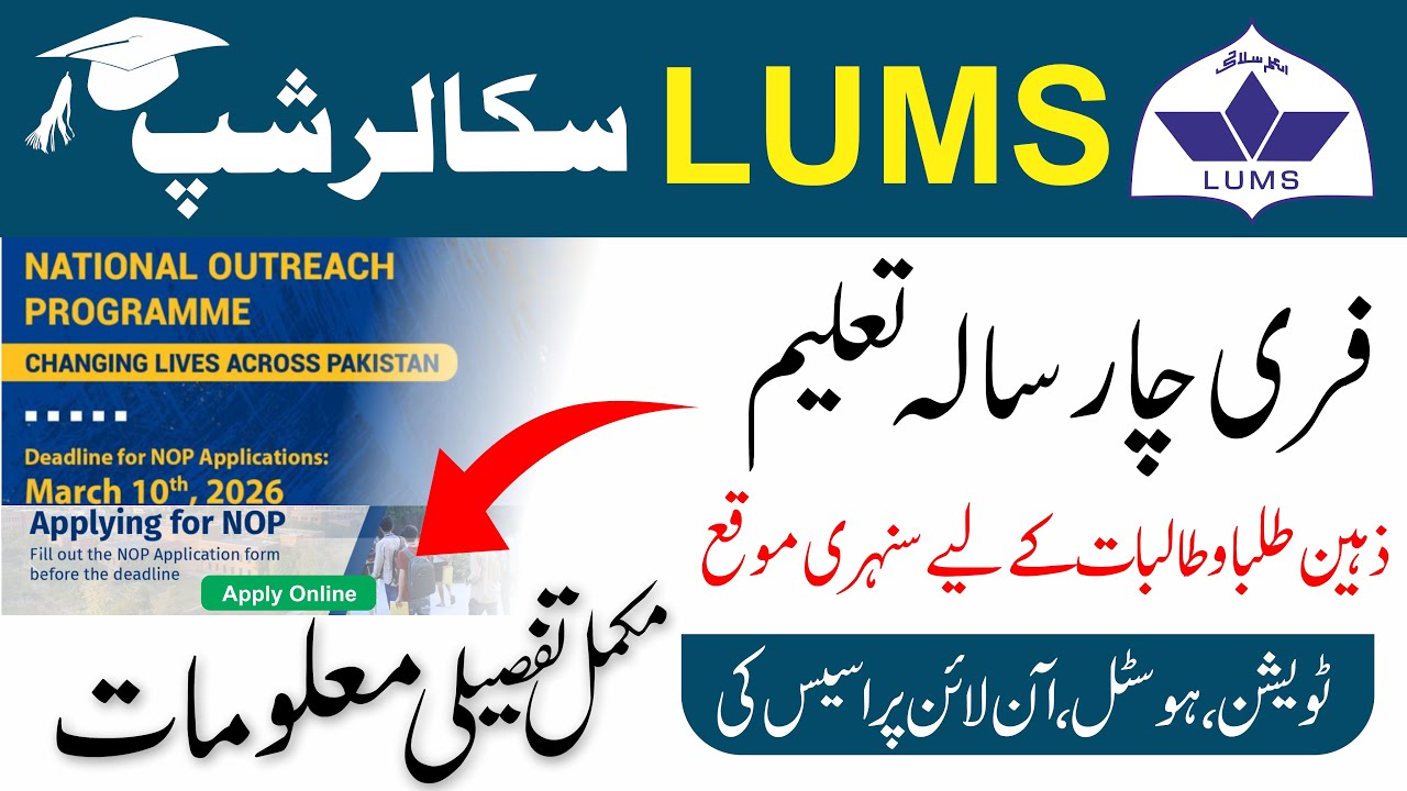 Study Free 4 year education in LUMS Free scholarships for students in ...
