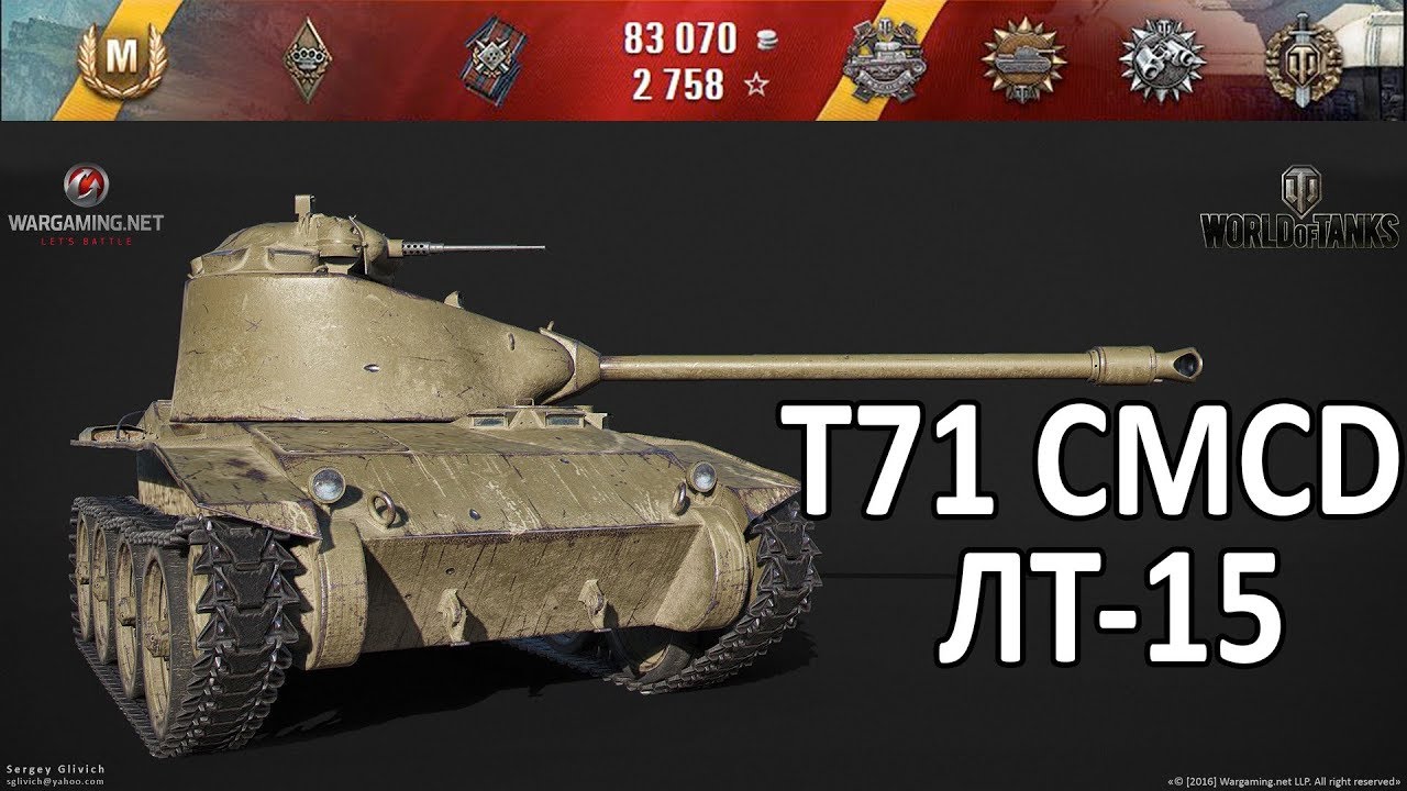 Выполнение ЛБЗ ЛТ-15 на T71 CMCD - YouTube