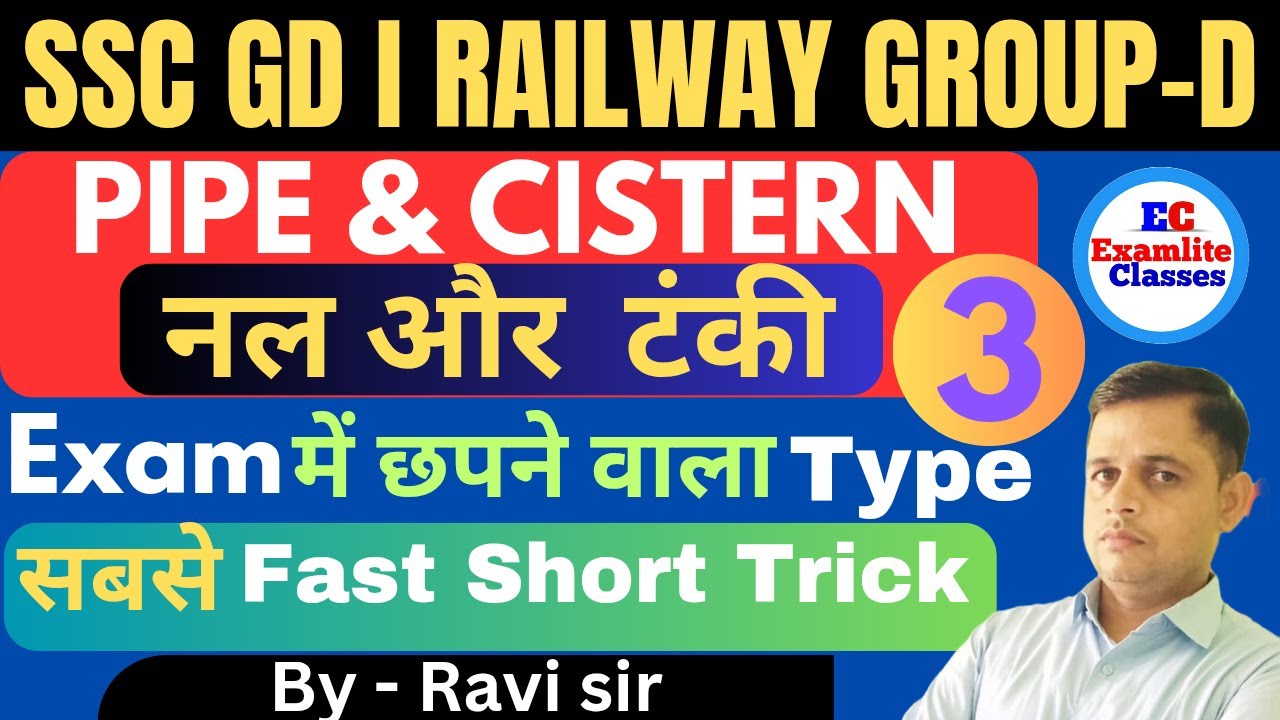 Pipes and Cisterns I SSC GD 2025 I PART-3 I Short Trick of Math I ...