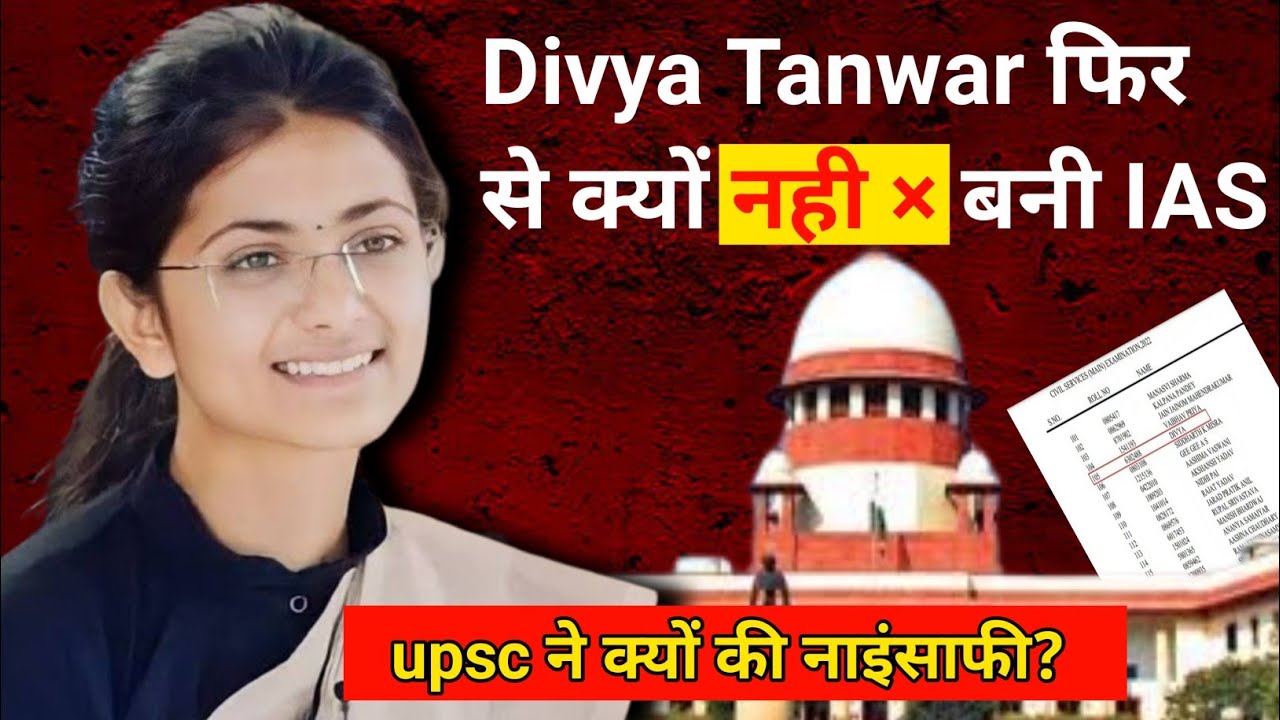 Divya tanwar EWS issue: Divya Tanwar फिर से क्यों IAS नहीं बन पाई? UPSC ...
