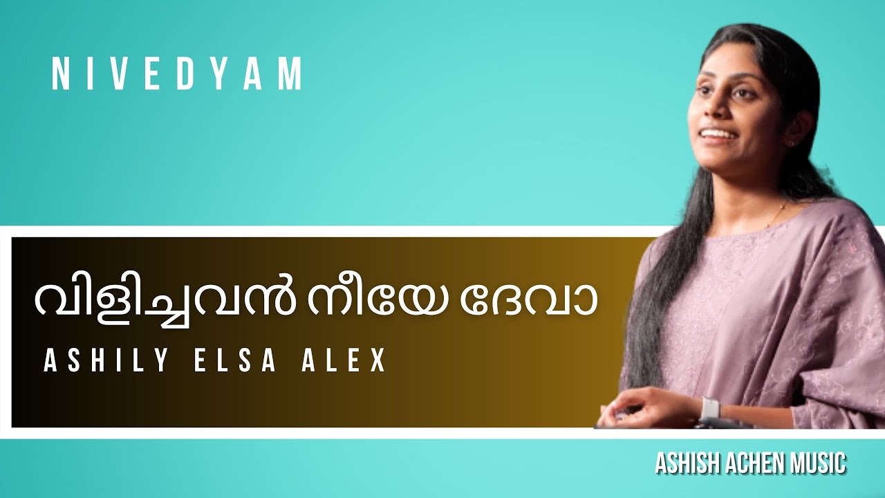 VILICHAVAN NEEYE DEVA || ASHILY ELSA ALEX || ASHISH ACHEN || NIVEDYAM ...