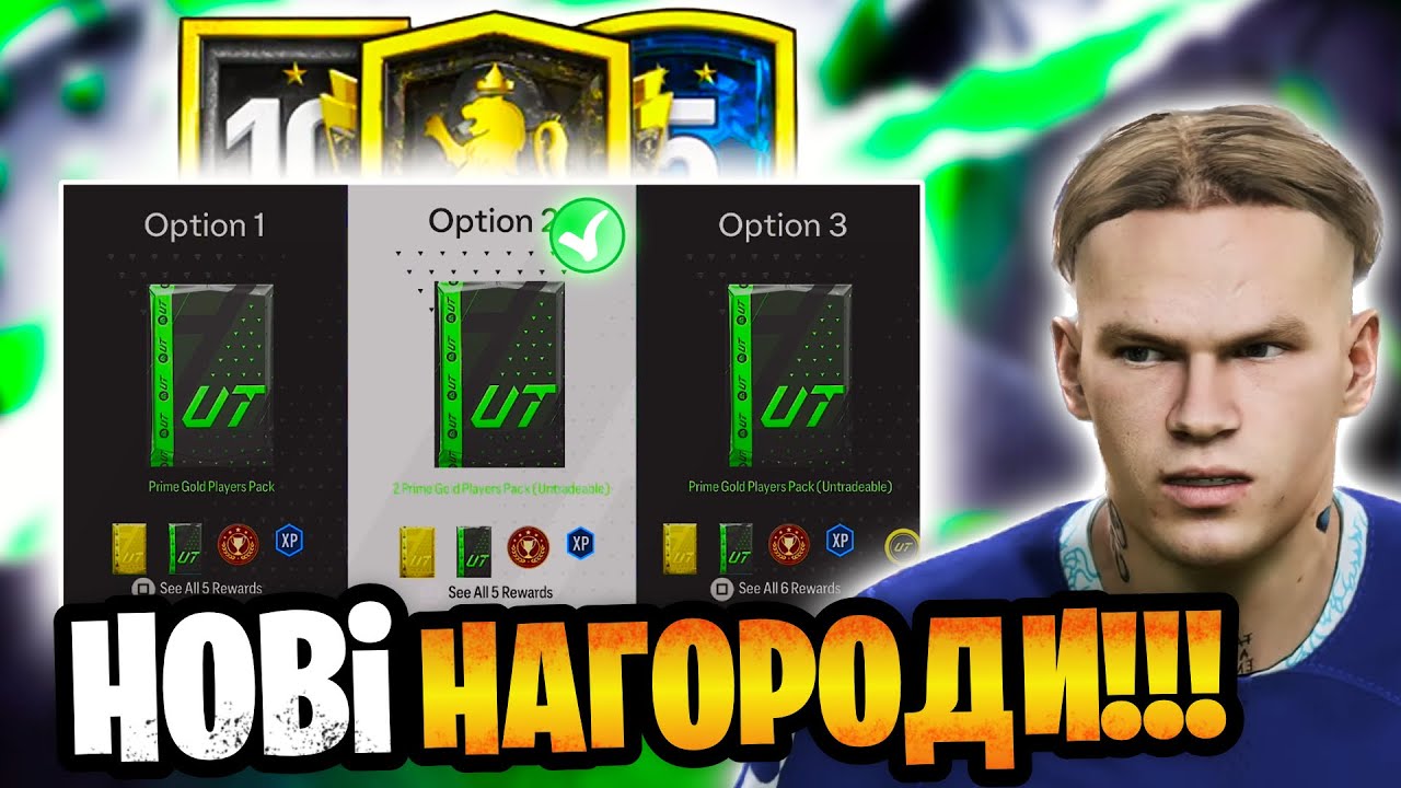 НАГОРОДИ ЗА 5 DIVISION RIVALS У FC24 😏 FC 24 ULTIMATE TEAM - YouTube