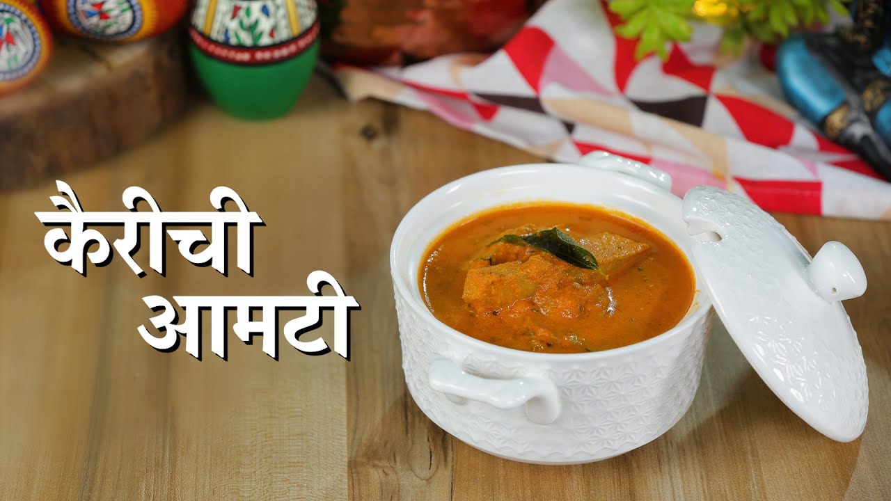 कैरीची आमटी | Kairichi Aamti Recipe In Marathi | Maharashtrian Raw ...