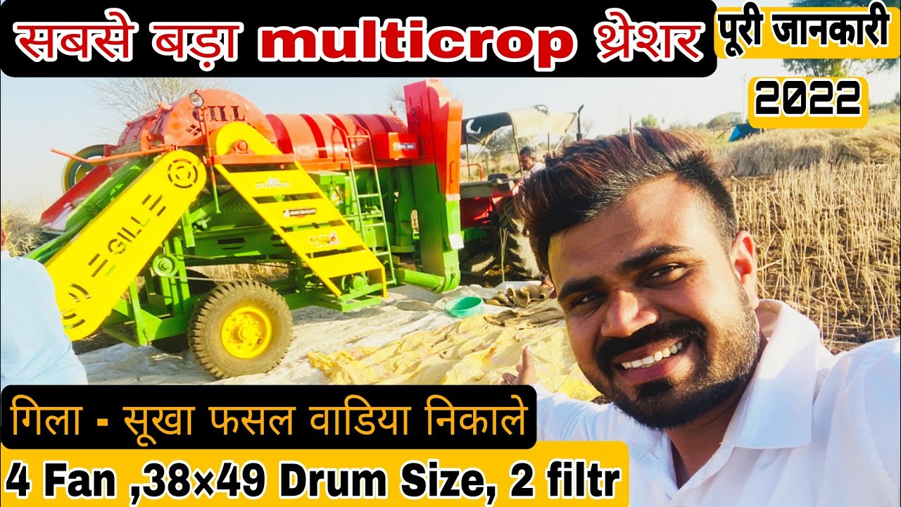 Gill Multicrop thresher New Model 2022 Big thresher machine || 38×49 ...