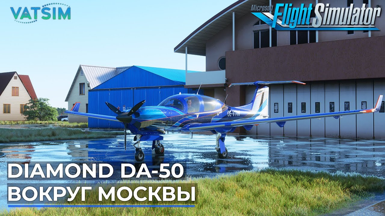 Diamond DA-50 Вокруг Москвы VATSIM Microsoft Flight Simulator - YouTube