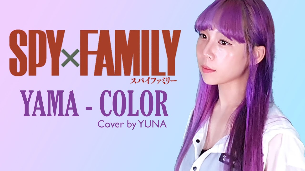 스파이X패밀리 2쿨 ED - 색채(色彩) | Yama - Color | スパイファミリー | SpyXFamily 2nd ED ...