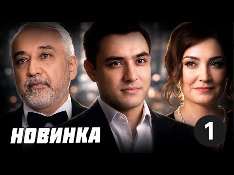 ЭТОТ КАЗАХСКИЙ СЕРИАЛ РАЗОРВАЛ ПО ПРОСМОТРАМ ВЕСЬ СНГ! | Красный уровень | Сериал 2026
