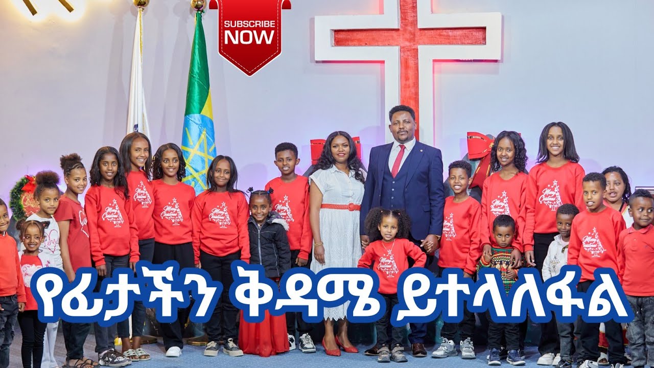 የፊታችን ቅዳሜ በGmm tv እና በዩቱብ ቻናላችን ከቀኑ 7-8 ሙሉው ይተላለፋልProphet Solomon ...