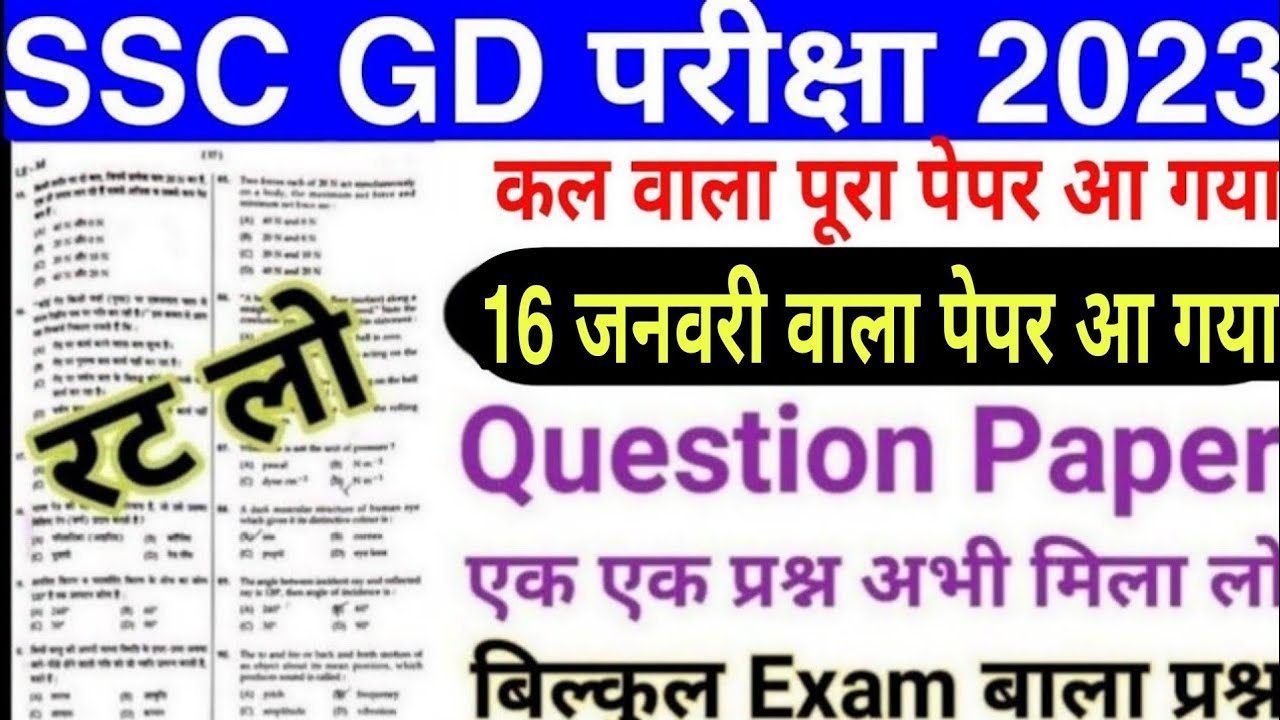 SSC GD 6 February 2023 Question Paper | SSC GD 6 february 1st Shift ...