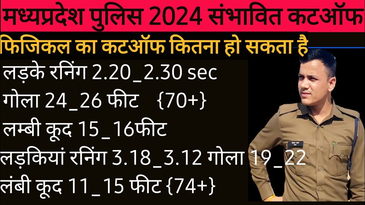mp police final cut _off 2024 physical safe score #madhyapradesh # ...