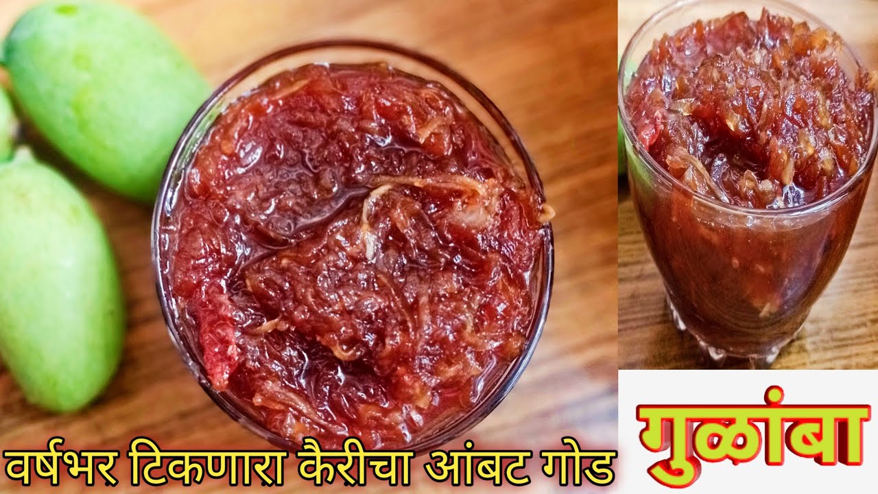 गुळांबा रेसिपी |Gulamba recipe in Marathi| Gulamba recipe| Muramba ...