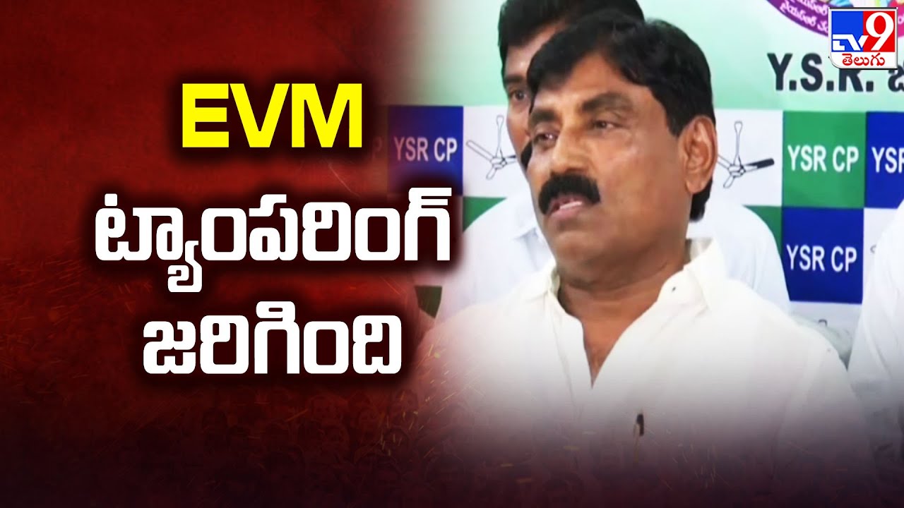 EVM ట్యాంపరింగ్ జరిగింది : Pochimareddy Ravindranath Reddy - TV9 - YouTube