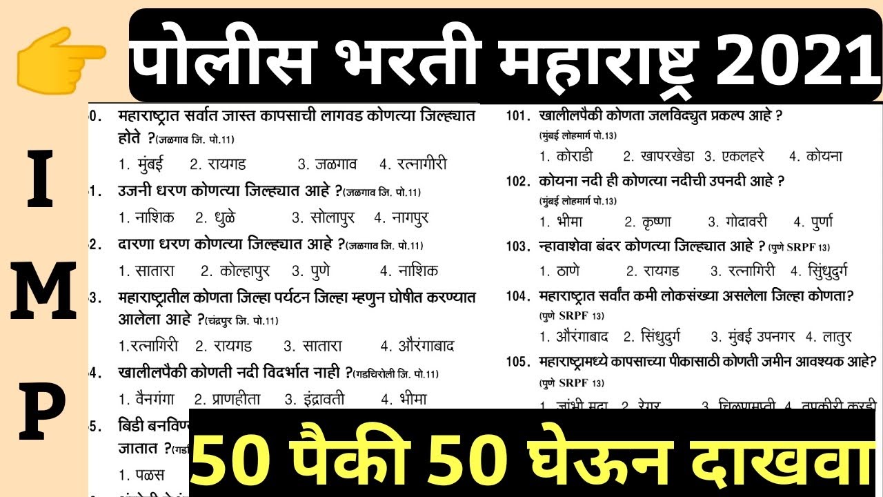 | Police Bharti 2021 | Mumbai police Bharti question paper 2018 ...