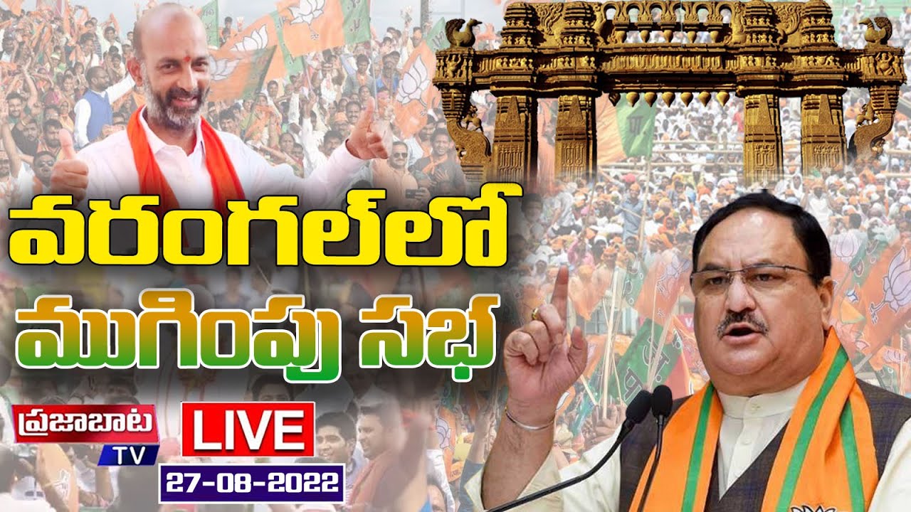 BJP Public Meeting in Warangal | JP Nadda | Bandi Sanjay | Sunil Bansal ...