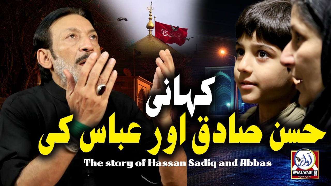 Hassan Sadiq || The Story of Hassan Sadiq and Abbas || Awazwaqtkihd ...