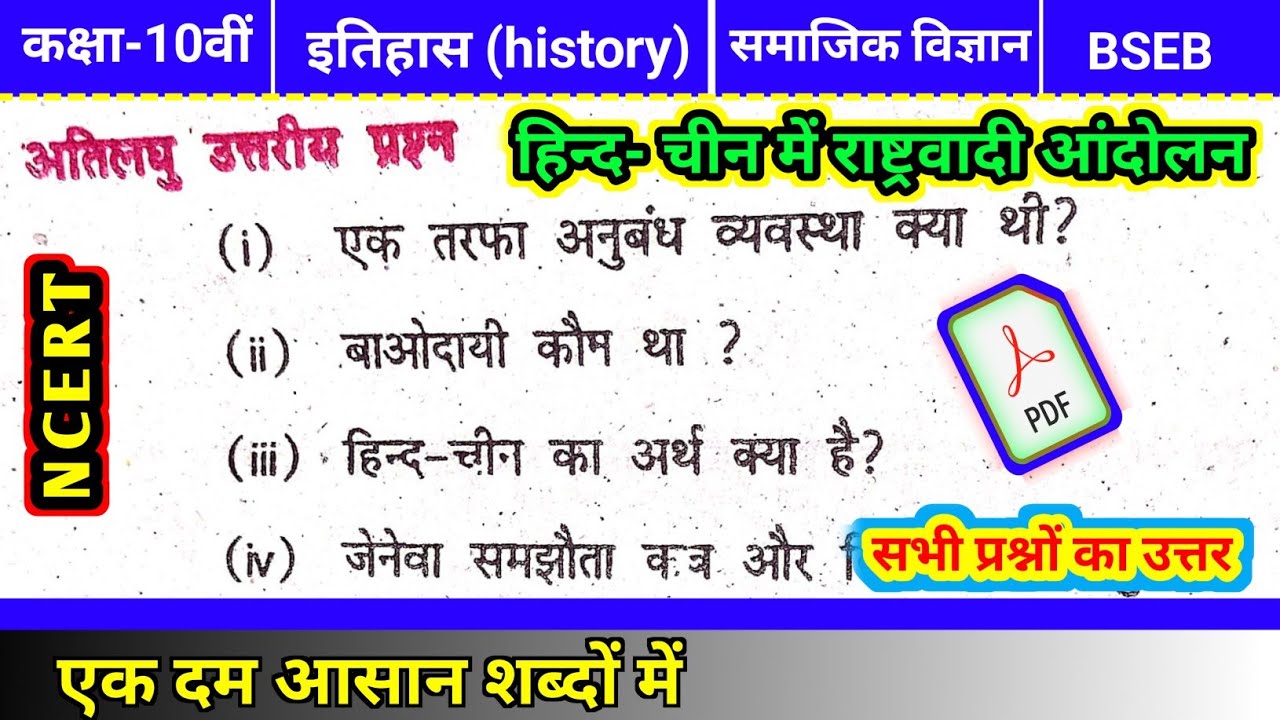 Class 10th History Chapter 3 Question Answer | हिन्द- चीन में ...