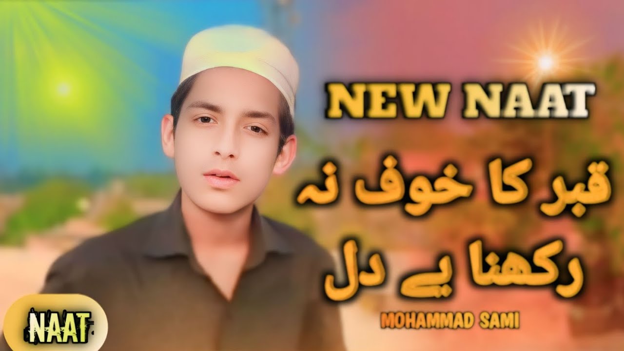 QABR KA KHOF NA RAKHNA YE DIL || قبر کا خوف نہ رکھنا یے دل || MOHAMMAD ...