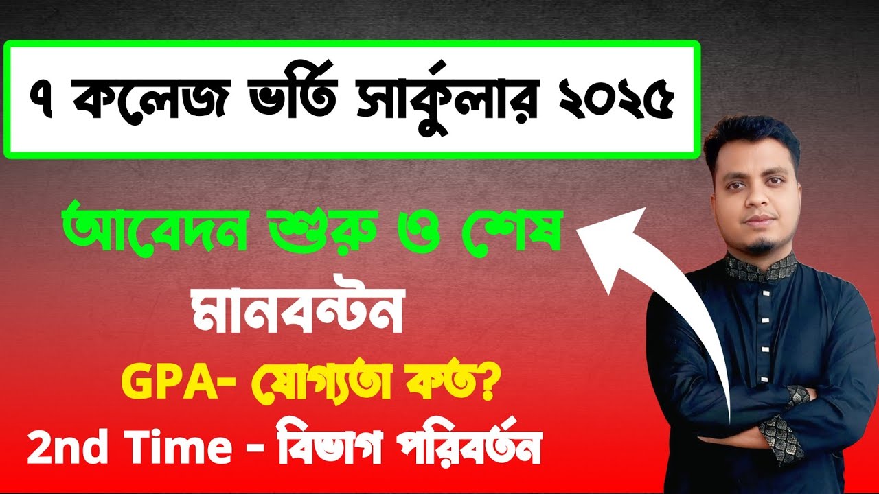 DCU Admission Circular 2025 || DCU Admission Update 2025 || ঢাকেবি ...