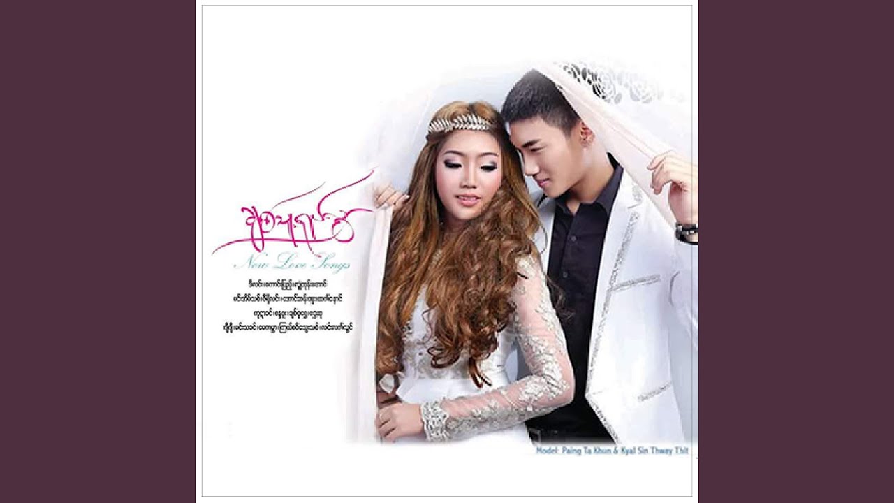 Nar A Lel Sone Chit Thu - YouTube