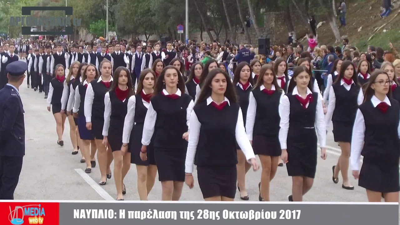 ΝΑΥΠΛΙΟ: Η παρέλαση της 28ης Οκτωβρίου 2017 - YouTube