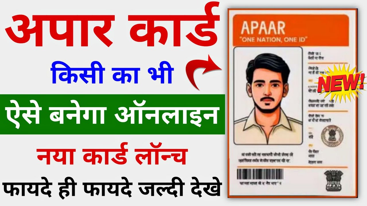 Apaar Card Apaar ID Card Kaise Banaye One Nation One apaar-card-apaar-id-card-kaise-banaye-one-nation-one