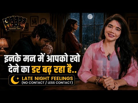 LATE NIGHT THOUGHTS- देर रात की भावनाएं आपके लिए  MESSAGES, TIMELESS #pickacard #collective #taro