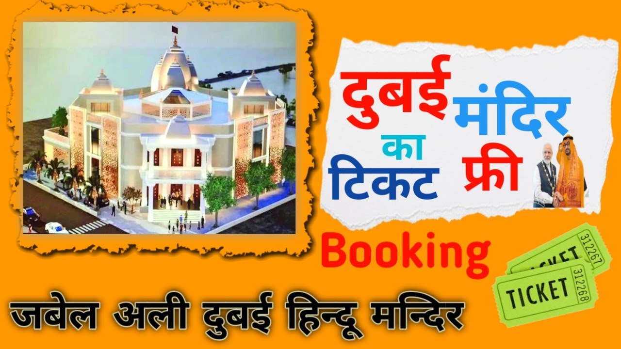 How to book hindu temple in Dubai Ticket 🔴 जाबेल अली मंदिर का टिकट कैसे ...