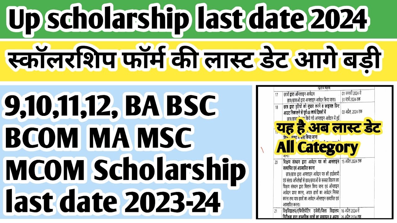 Up Scholarship Last Date 2023 24 Up Scholarship Last Date 2024
