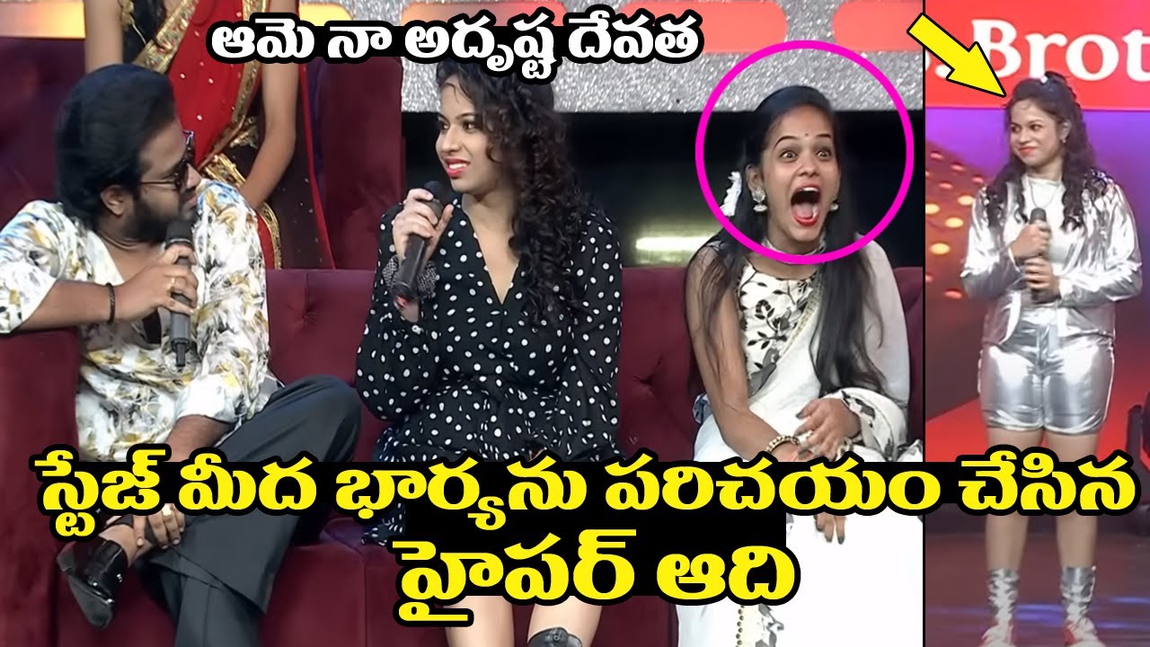 స్టేజ్ మీద భార్యను పరిచయం చేసిన హైపర్ ఆది|| Hyper Aadi Introduced His Wife On Dhee Show Stage ...