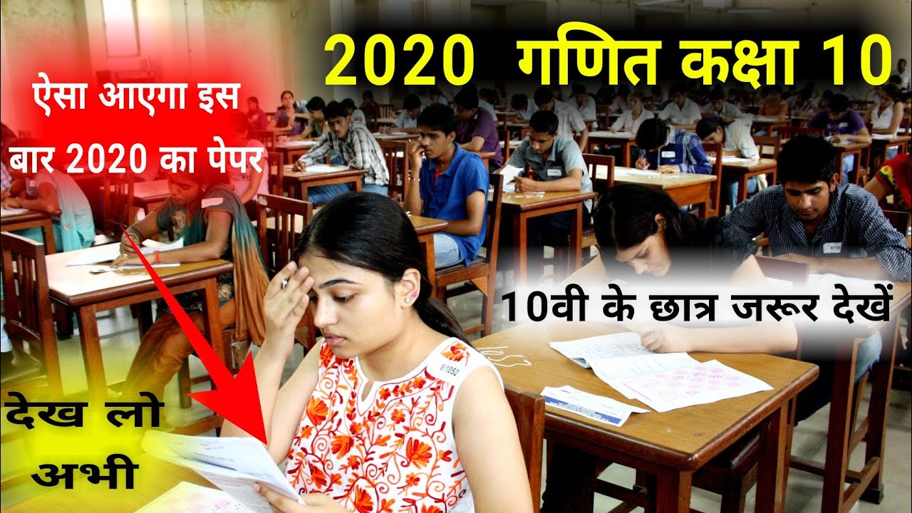 10th Maths paper exam 2020,/10th maths previous year question paper ...