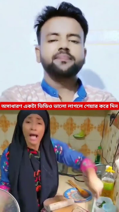 #duet#bickelover #comedyfilms#bicker#funny #comedymovies#comedy #duetfunnycomedy # ...