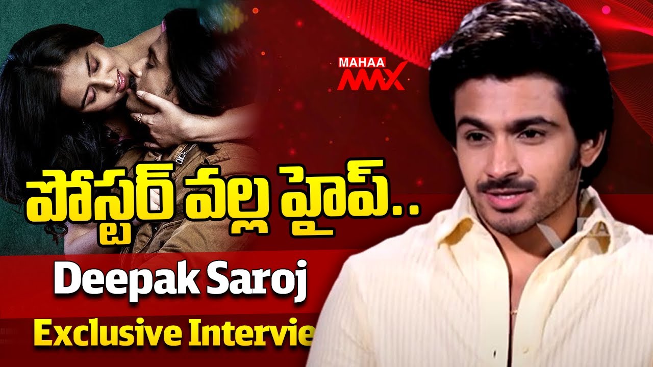 పోస్టర్ వల్ల హైప్.. | Siddharth Roy | Deepak Saroj | Mahaa Max - YouTube