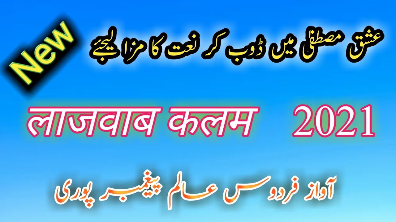 Ishq Mustafa Me Doob kar Naat Paak Sunye_ Voice_Firdos Alam ...