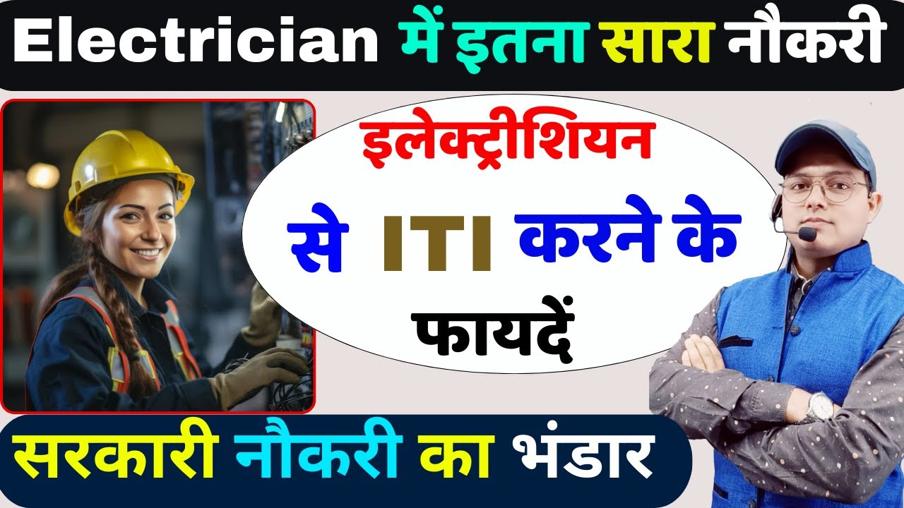 Electrician Trade What is ITI ? ITI Admission || Electrician Government ...