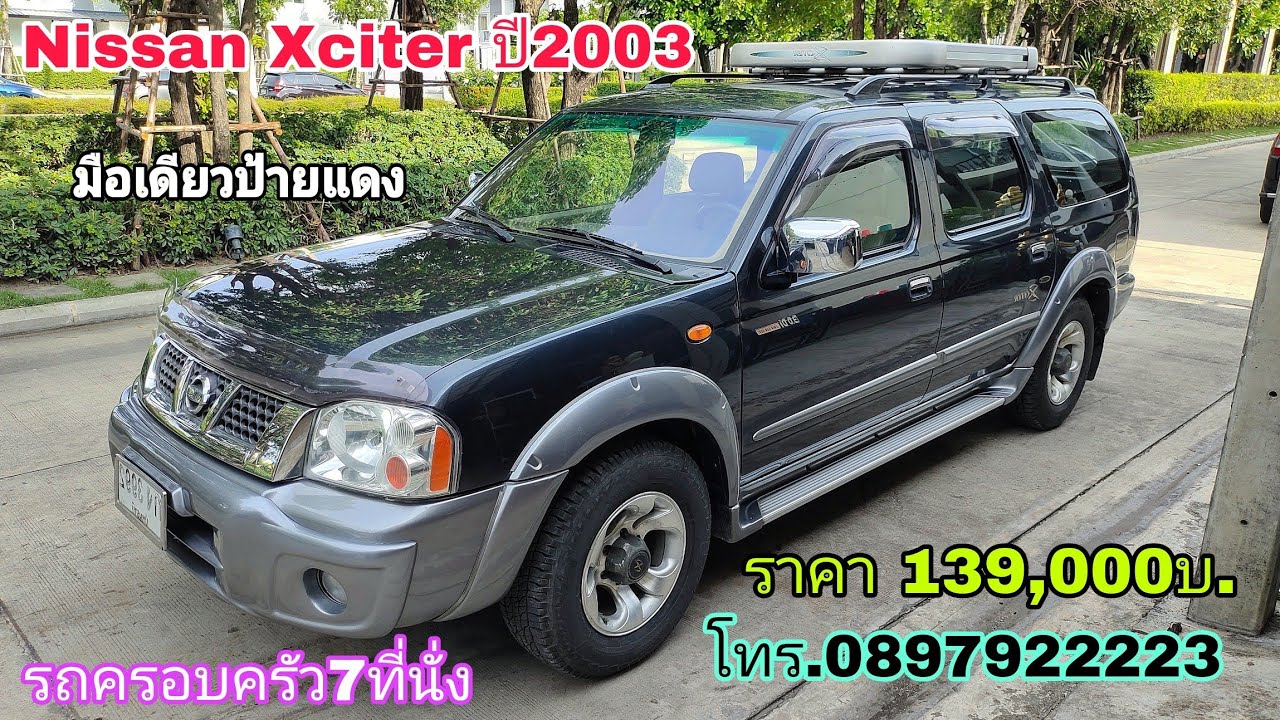 Nissan Xciter ไทยรุ่ง7ที่นั่ง รถครอบครัว ขายถูก - YouTube