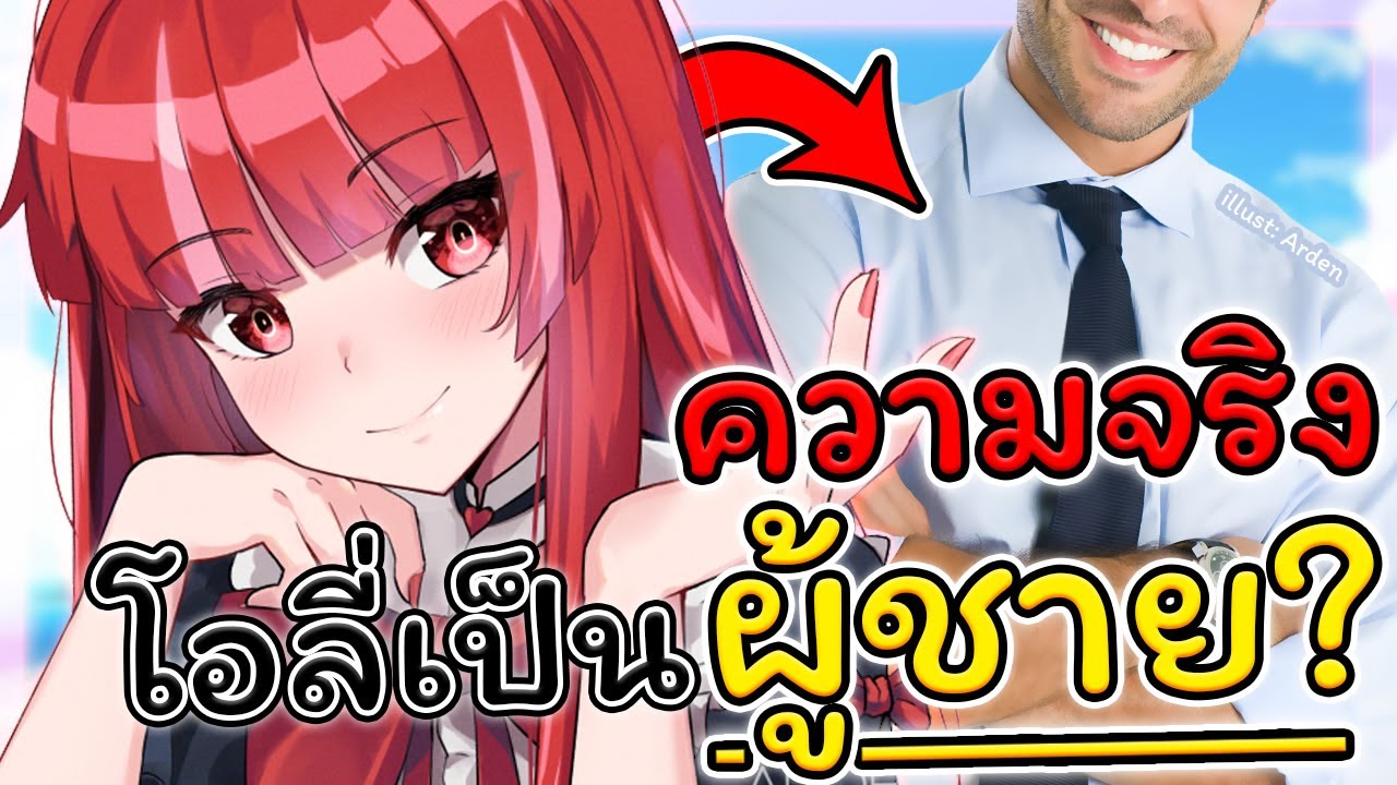 Ollie ใช้ "เสียงผู้ชาย" ทำคนอื่นตกใจ!? [ Vtuber Hololive ซับไทย ] - YouTube