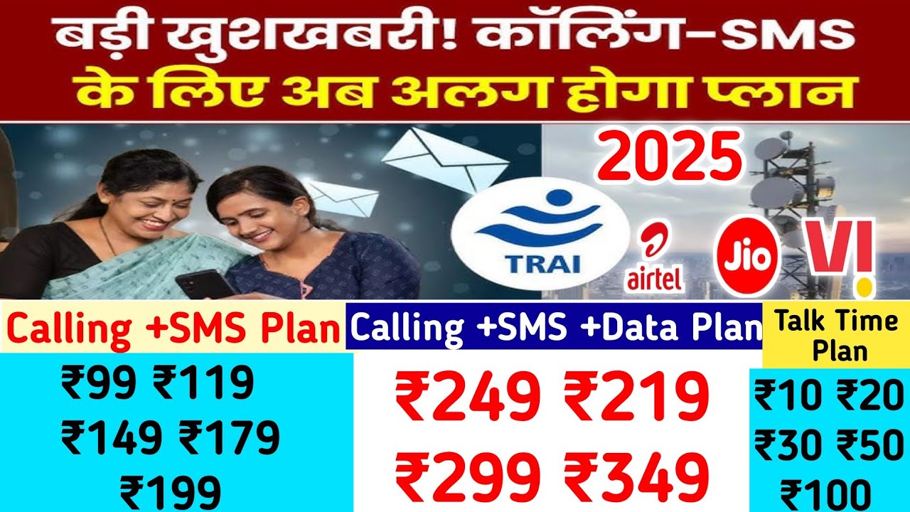 TRAI New Rules 2025 Airtel Jio Vi Recharge Plan Only Calling And SMS ₹10 Talk Time Sim Card ...