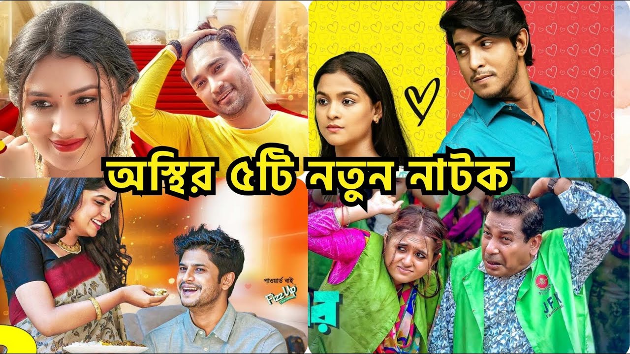 Top 5 Best New Bangladeshi Natok's Of 2023 | Tawsif Mahbub | Jovan ...