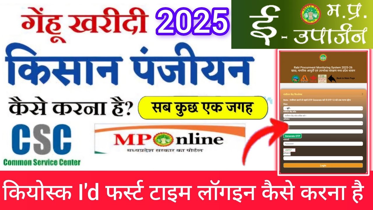 How to login for first time e uparjan kiosk | Big update | CSC MPONLINE ...