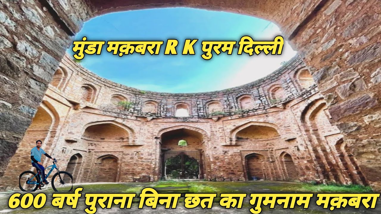 Munda Gumbad R.K Puram Delhi Lodhi Dynasty Anonymous गुमनाम मुंडा गुंबद ...