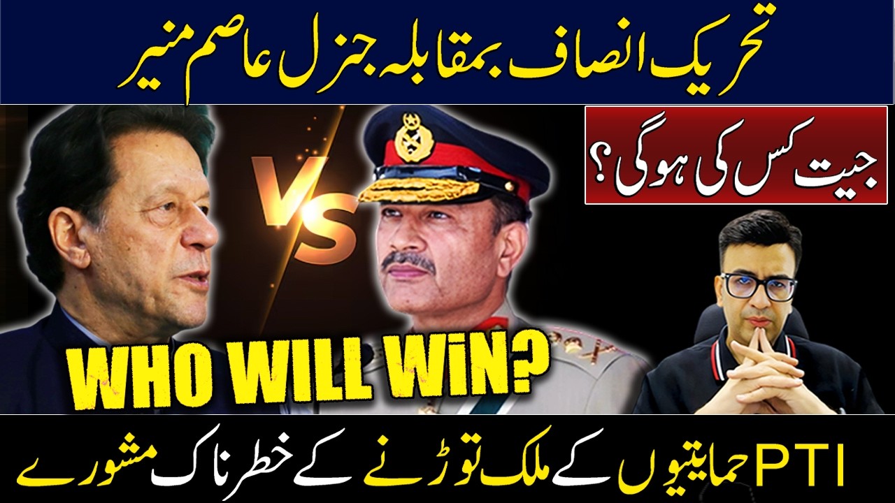 Imran khan VS Gen Asim Munir | Who Will Win? | Muneeb Farooq - YouTube