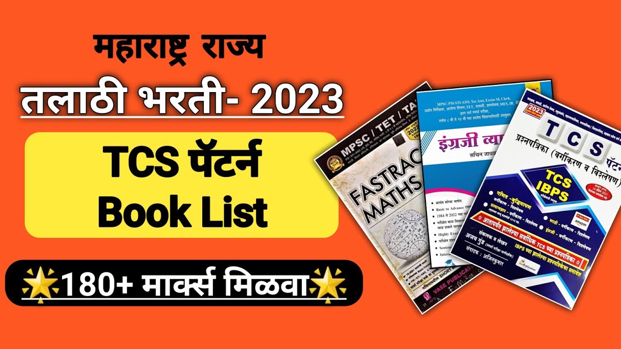 Talathi Bharti 2023 I TCS Pattern Booklist for Talathi 2023 I 180 ...