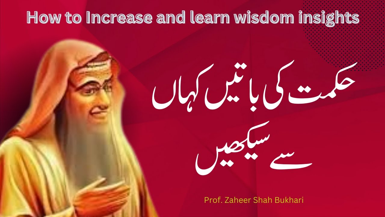 Hikmat ki batain kase seekhain | Valuable Lesson for Life - YouTube