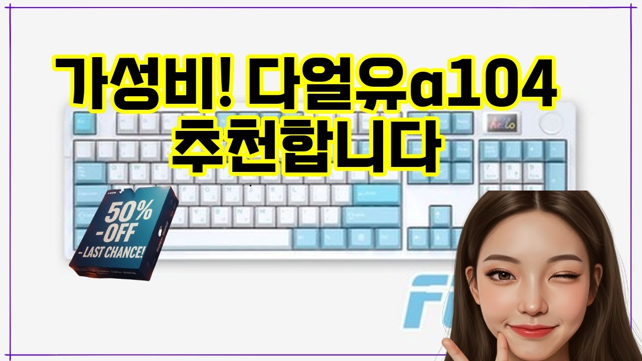 ️추천 다얼유a104 당신의 타이핑 경험을 한층 업그레이드하세요! 💙 아이스블루 스카이POM축의 매력을 느껴보세요! ⌨️ ...