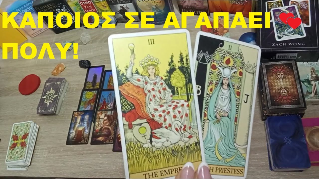 ΚΑΠΟΙΟΣ ΣΕ ΑΓΑΠΑΕΙ 💕 ΠΟΛΥ! - YouTube