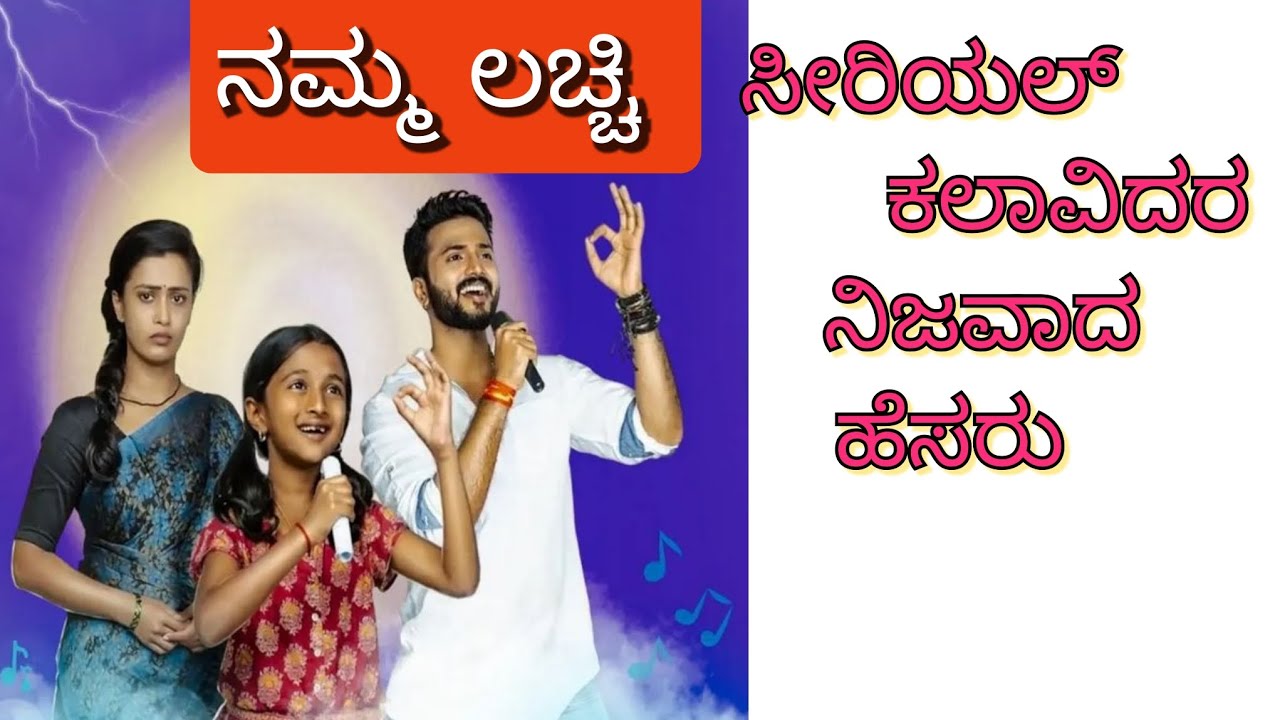 namma lacchi serial artist real names| coastal home - YouTube