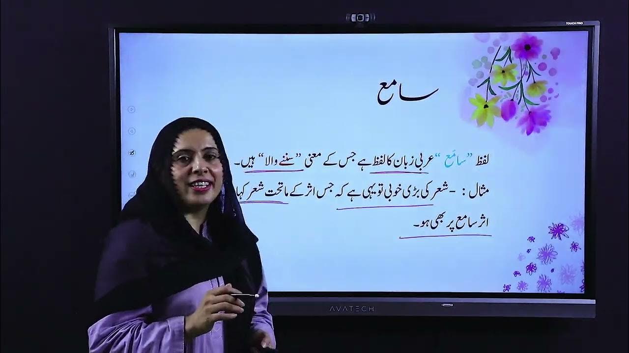 Urdu Grade 11 Unit 1 Pg 4 Lecture 6 NCP || 2022 || - YouTube